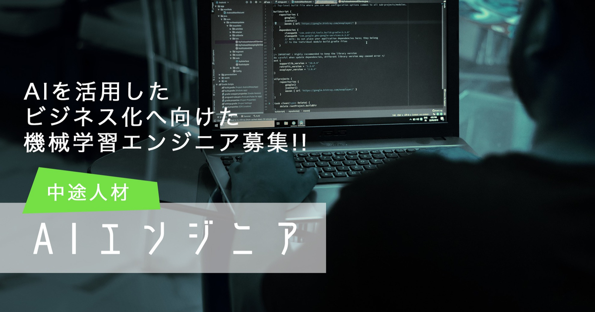 AIを活用した事業開発へ向け、機械学習エンジニア募集！ - Onplanetz株式会社のデータサイエンティストの採用 - Wantedly