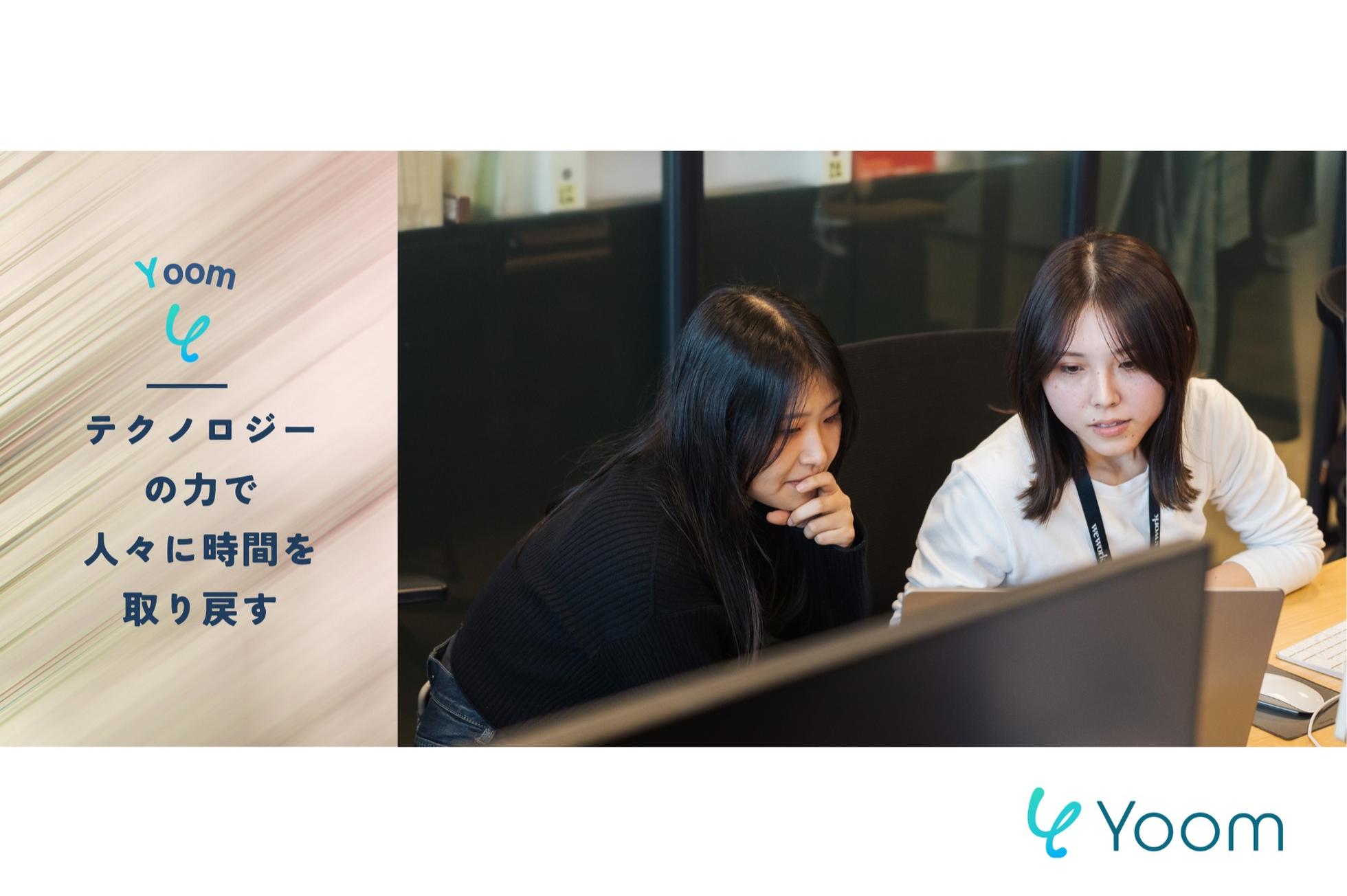 全国で活躍できる！営業経験を活かして自動化・効率化を支援するCS職を募集 - Yoom株式会社のカスタマーサポートの採用 - Wantedly