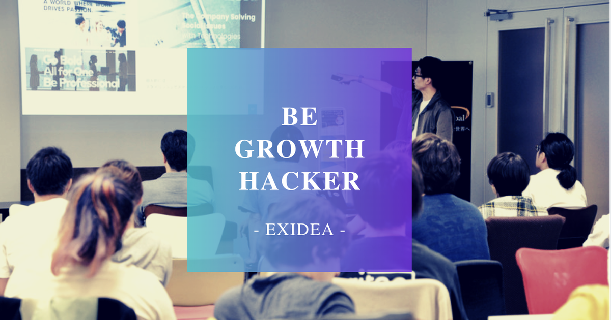 Webマーケティングをゼロから学びたいインターン生募集！ - 株式会社EXIDEAのマーケティング・PRの採用 - Wantedly