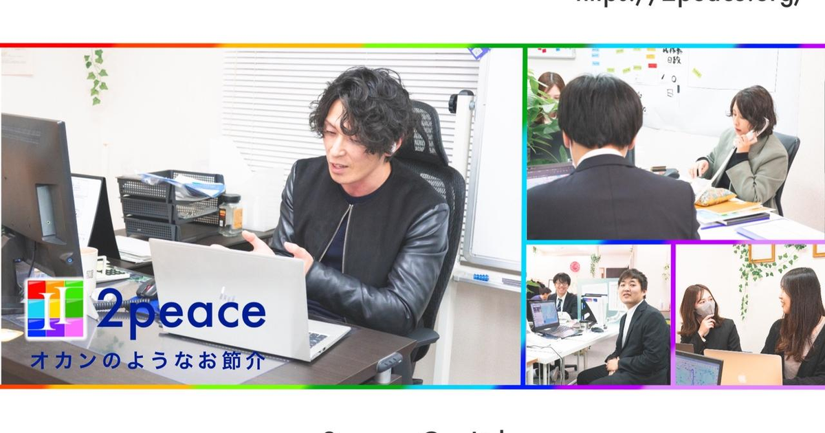 今すぐ活躍したいエンジニアを募集します！ - 株式会社2peaceのWebエンジニアの採用 - Wantedly