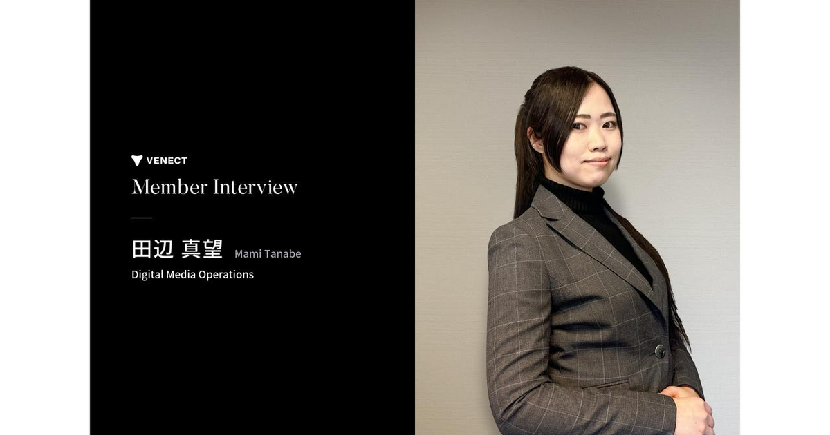 VENECTの一番の魅力は「人」、メディアディレクターとして大切にしていること | Member Interview