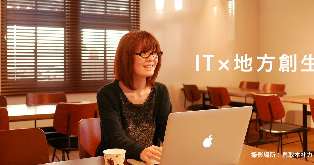 都会にいなくてもデザインの仕事できます！Webデザイナー募集[鳥取・岡山] - 株式会社LASSICのUI/UXデザイナーの採用 - Wantedly