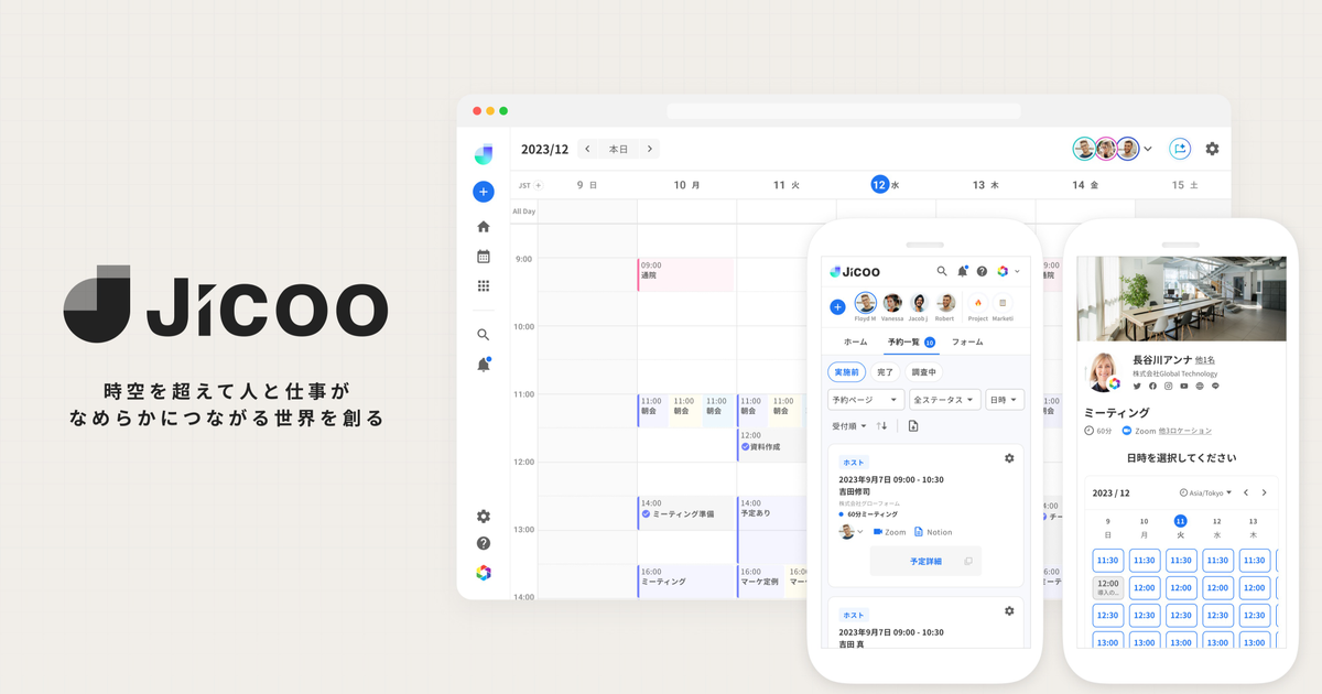 CEO直下で裁量持ってプロダクトをスケール！プロダクトマネージャー募集！ - ジクー株式会社（Jicoo, Inc）のプロダクトマネージャーの採用 - Wantedly