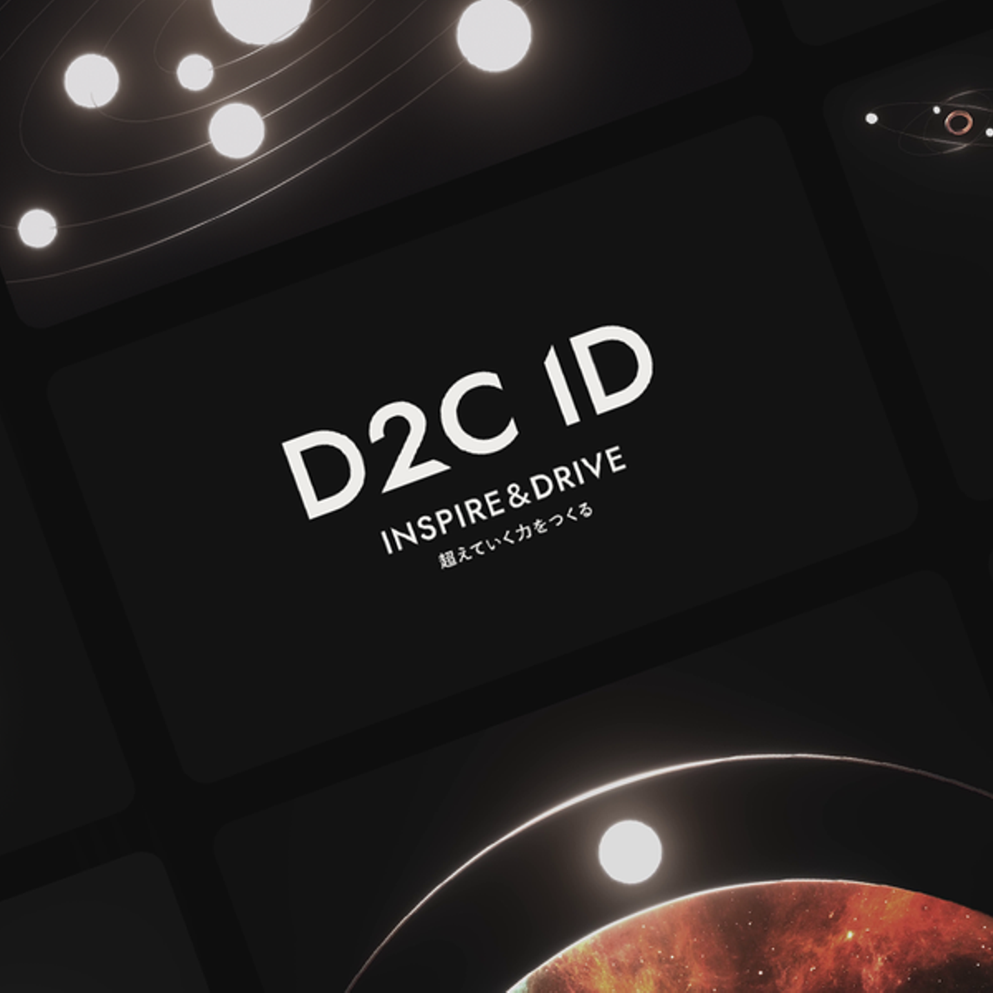 株式会社D2C IDの募集・採用・求人情報 - Wantedly