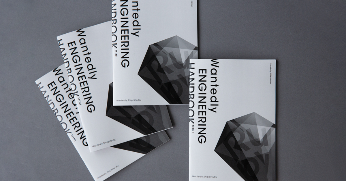 ウォンテッドリーは RubyKaigi 2024 に協賛します＆RubyKaigi限定のWantedly Engineering Handbook Miniをブースにてプレゼントします ...