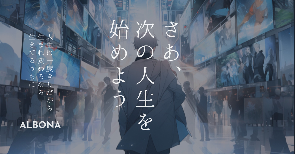 新規事業スタート！共に歩むエンジニア募集 TypeScript/React - 株式会社ALBONAのWebエンジニアの採用 - Wantedly