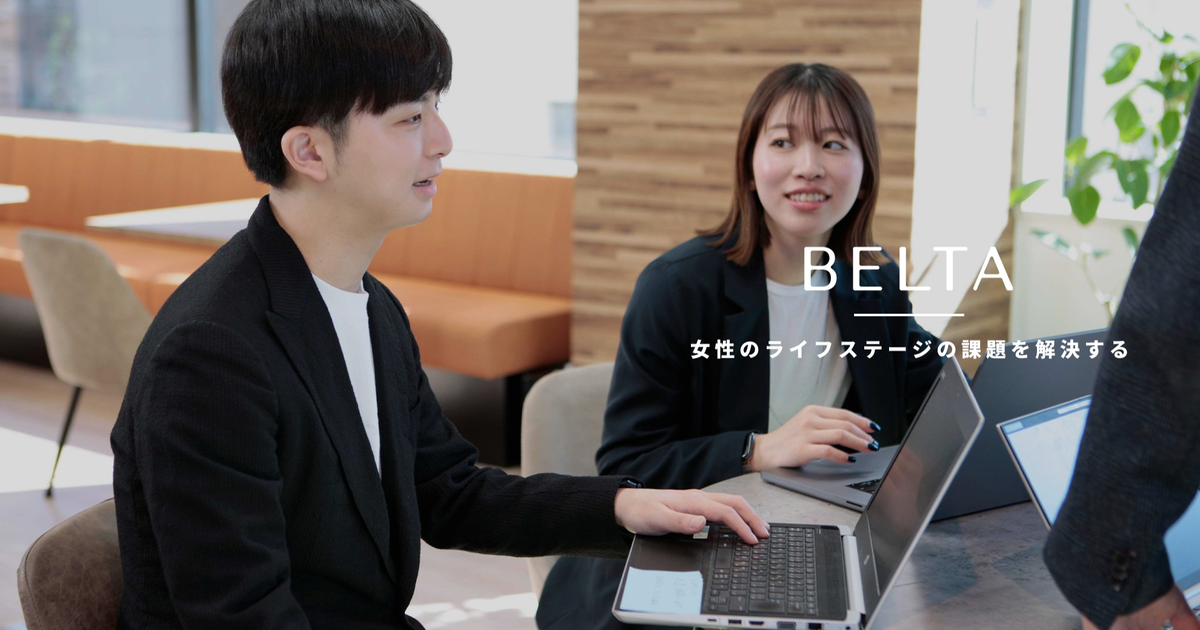 楽天・Amazonをフル活用！FemtechブランドのEC担当募集！ - 株式会社ベルタのWebマーケティングの採用 - Wantedly