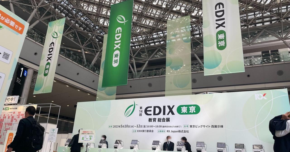 【Column更新】EDIX教育総合展に行ってみた！教育現場の最新DX事情から見えたもの | 株式会社PIVOT