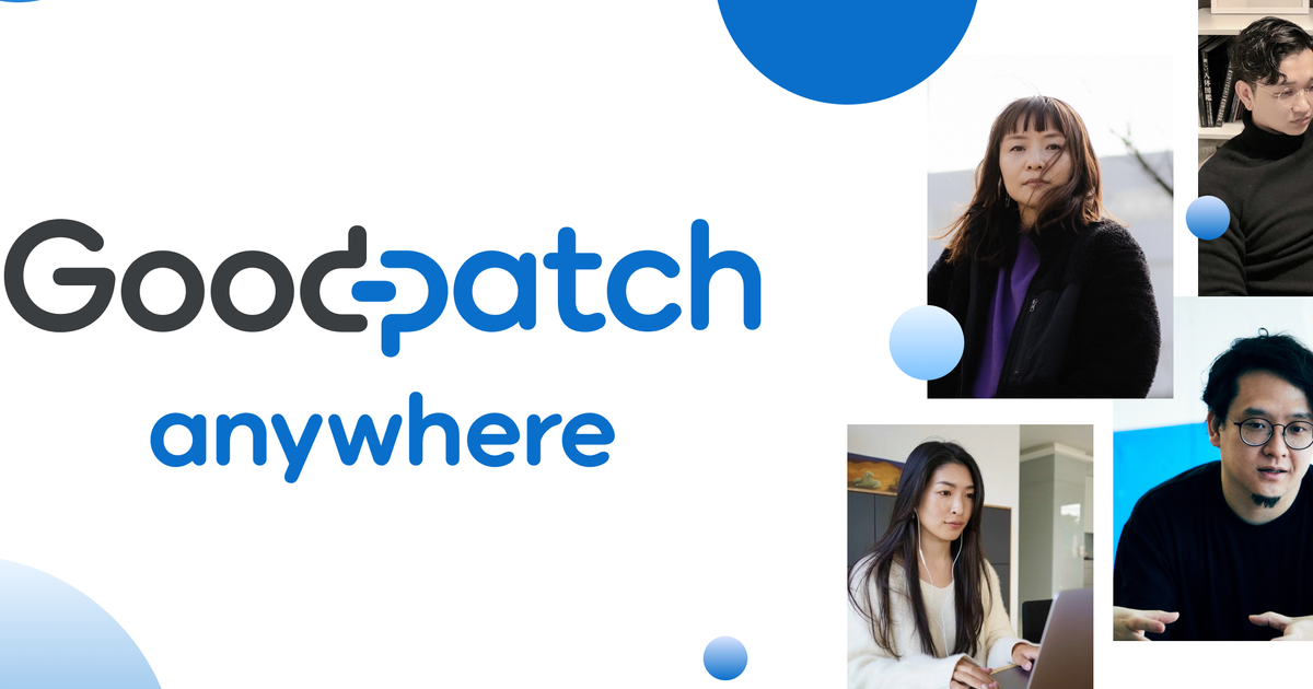 Goodpatchのフルリモートチーム、Goodpatch Anywhereで募集中の職種を紹介します！ | Goodpatch Anywhere