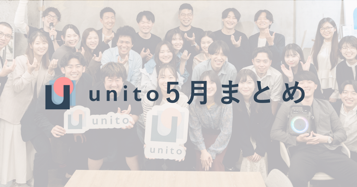【5月のUnito】Unito Awardも発表！最優秀賞は誰の手に！アパグループと初協業や、アプリアップデートもあった盛りだくさん5月まとめ ...