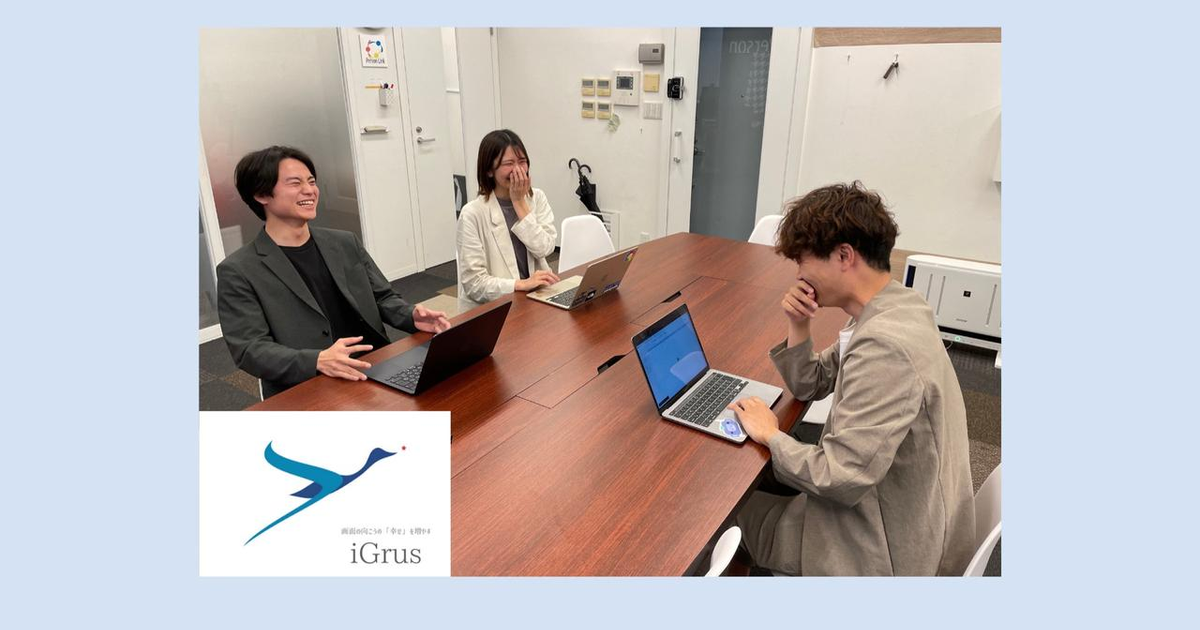 エンジニア募集！面談時からキャリア相談できます！まずはカジュアル面談へ - 株式会社iGrusのWebエンジニアの採用 - Wantedly
