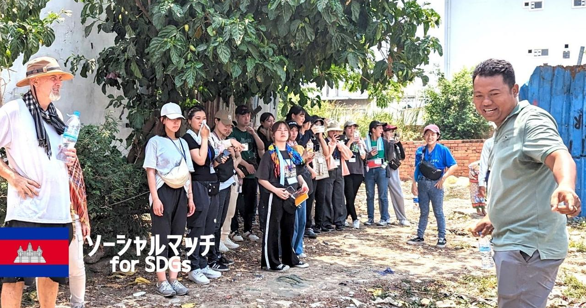 👩‍🎓大学教育から世界をかえる！途上国SDGsツアー企画 - ソーシャルマッチ株式会社のその他の採用 - Wantedly