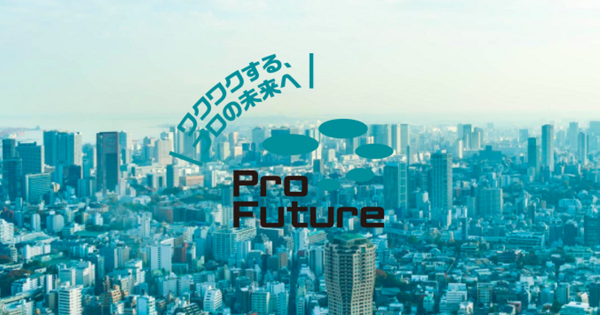 日本最大級の人事メディア「HRプロ」の成長を担うWebディレクター募集！ - ProFuture株式会社のPM・Webディレクションの採用 - Wantedly