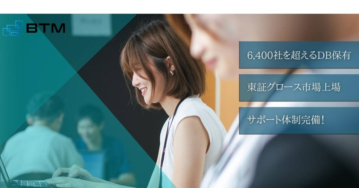 上流エンジニア｜年齢不問！あなたのご経験を当社で活かしませんか？ - 株式会社BTMのシステムエンジニアの採用 - Wantedly