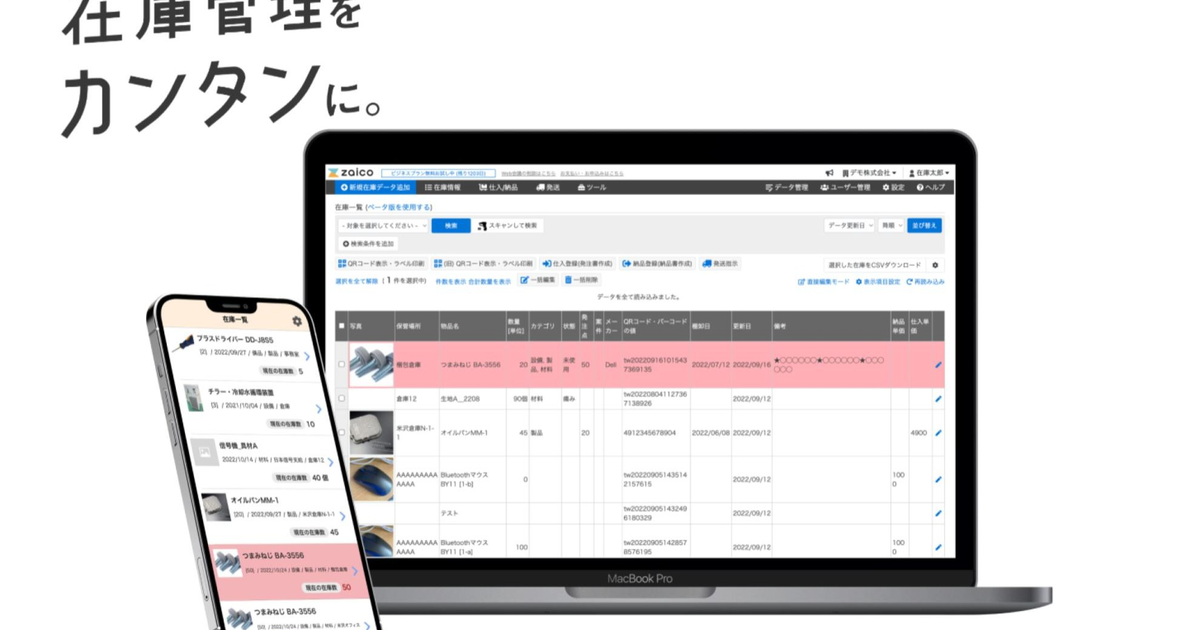 累計16万社SaaS_フロントの抜本改善中！1人目のフロント開発者募集！ - 株式会社ZAICOのWebエンジニアの採用 - Wantedly