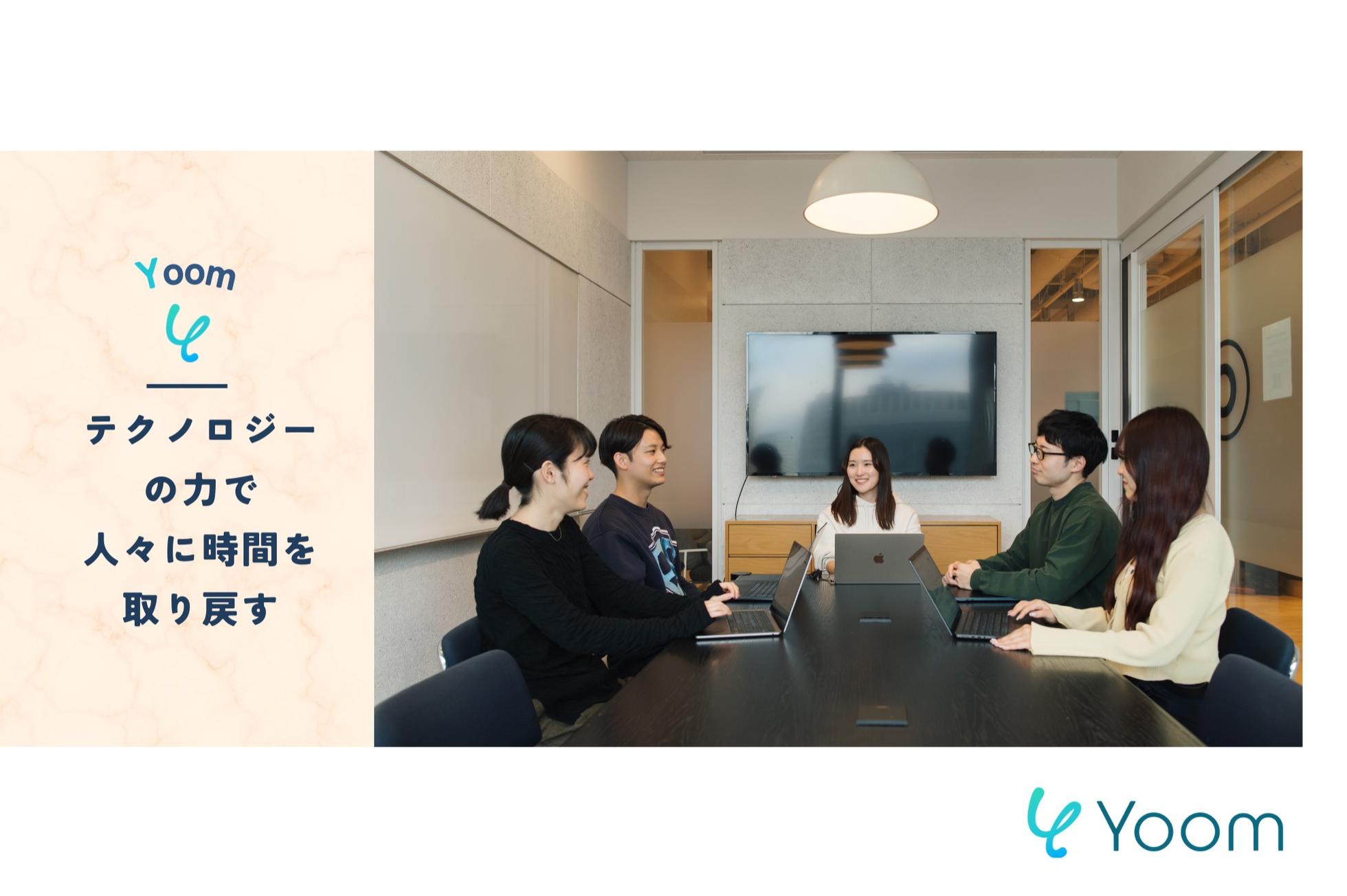 AI×業務効率化事業を加速させる開発組織をリードしたいPM募集！ - Yoom株式会社のプロジェクトマネージャーの採用 - Wantedly