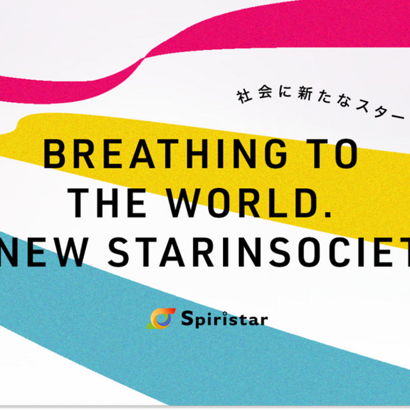 株式会社Spiristarの会社情報 - Wantedly