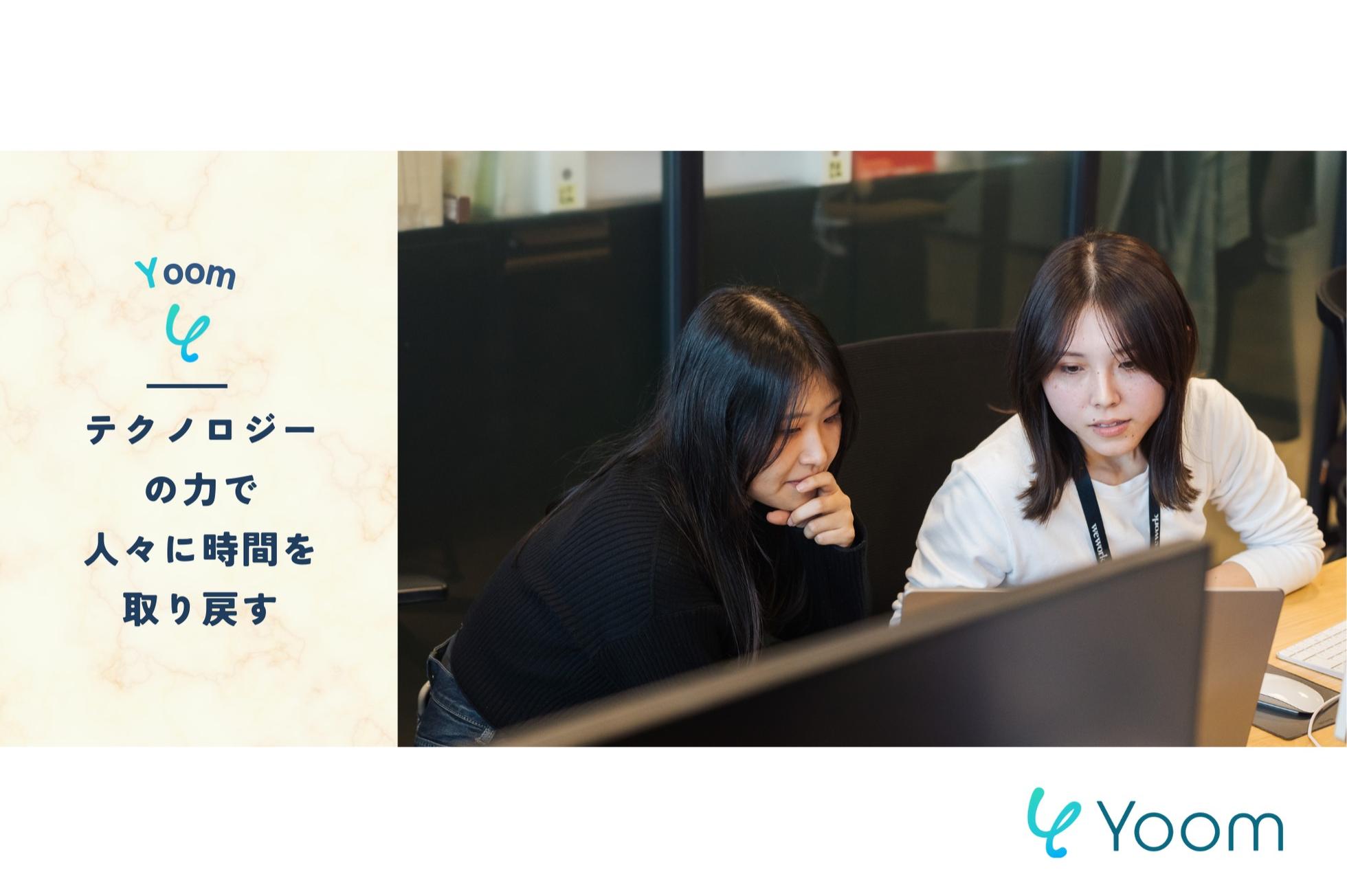 多様な働き方も可能！業務効率化SaaSの事業開発ポジションを募集！ - Yoom株式会社のWebマーケティングの採用 - Wantedly