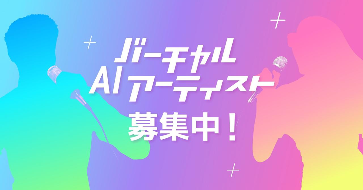 顔出しなし！バーチャルAIアーティストとして歌い手活動したい方を募集 - 株式会社FLATBOYSのその他の採用 - Wantedly