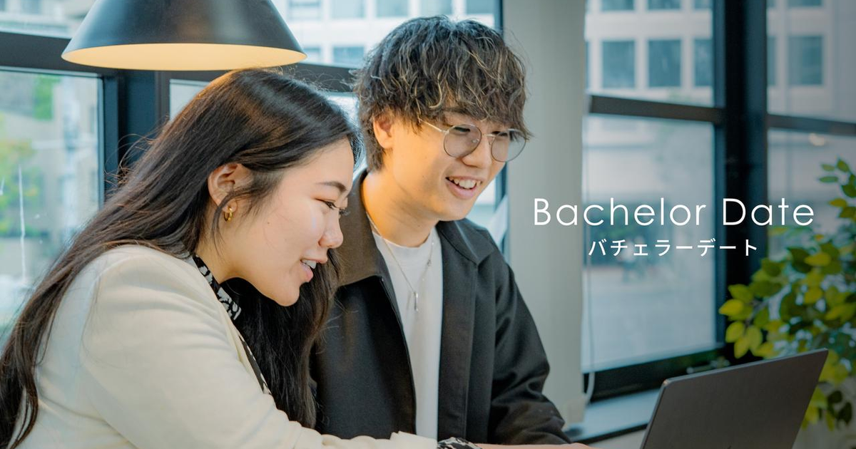 PdM×ノーコード開発|新規事業を共に推進するメンバー募集！ - 株式会社バチェラーデートのWebエンジニアの採用 - Wantedly