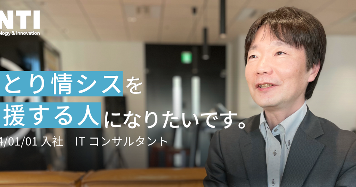 【DNTI日誌】2024年1月入社の新しいメンバーを紹介します！ | interview