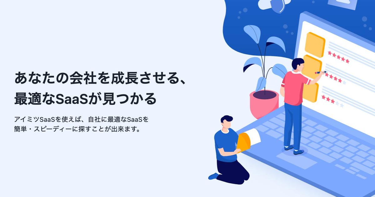 SaaS/DXが好きな方、募集中！特化型サービス：アイミツSaaS - PRONI株式会社の法人営業の採用 - Wantedly