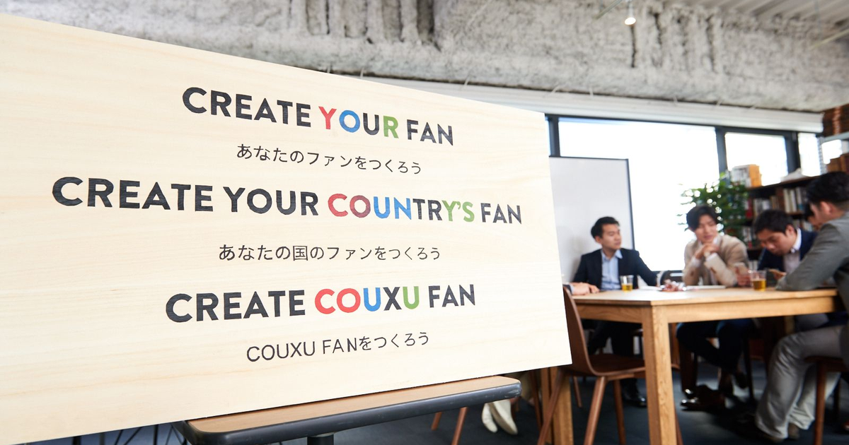 Create a great multinational team! - COUXU株式会社のマーケティング・PRの採用 - Wantedly