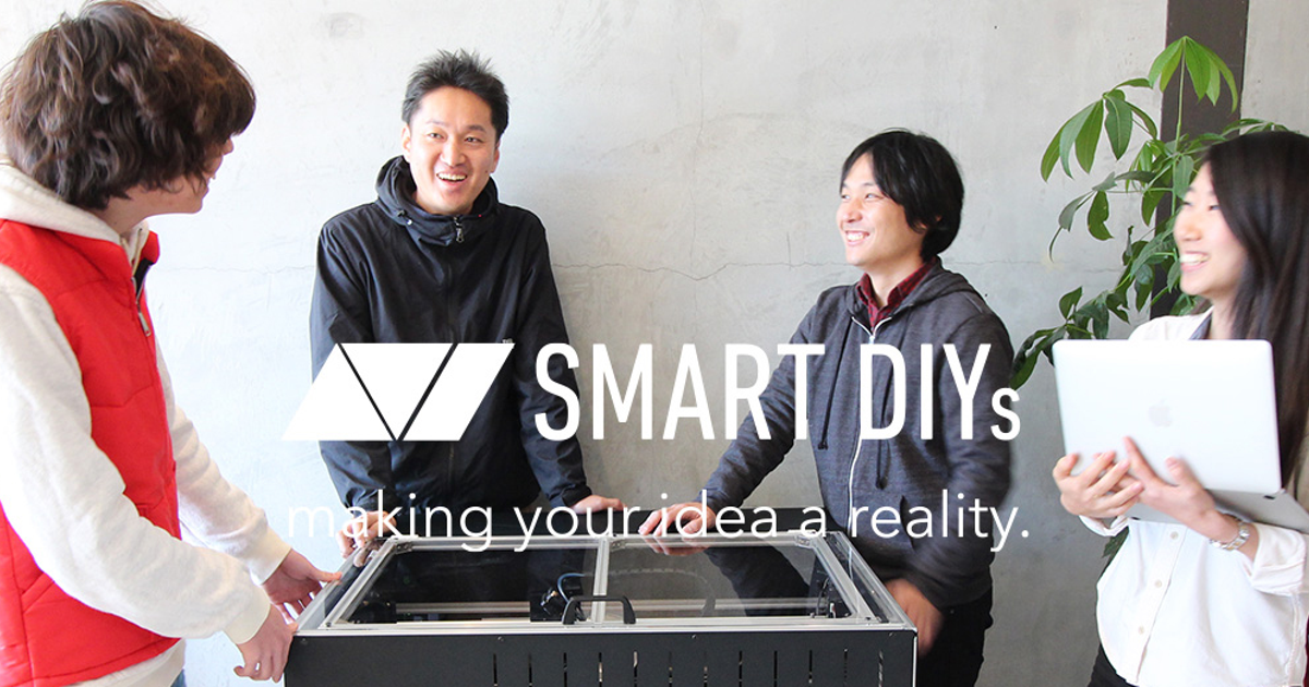 新しいモノづくりを拡げるプロダクト系WEBマーケティングスタッフを募集！ - 株式会社smartDIYsのマーケティング・PRの採用 - Wantedly