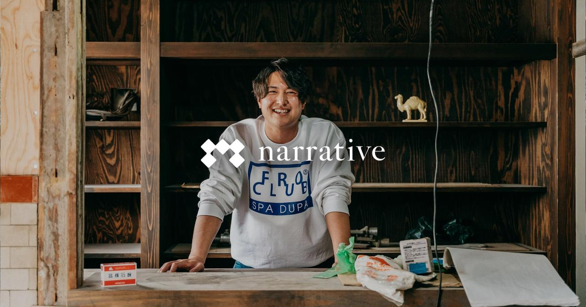 古民家銭湯で地域を盛り上げる！番頭ポジション募集！ - 株式会社narrativeのその他の採用 - Wantedly