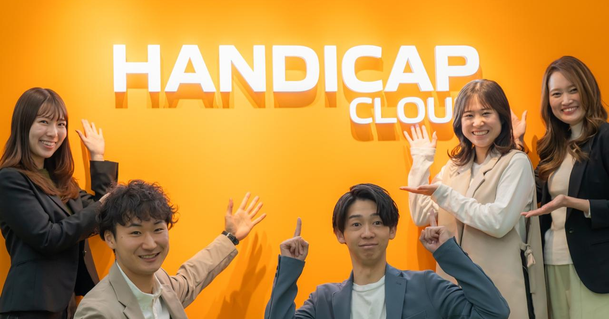 感謝されるお仕事！採用をご支援するキャリアアドバイザー募集！ - 株式会社HANDICAP CLOUDの個人営業の採用 - Wantedly