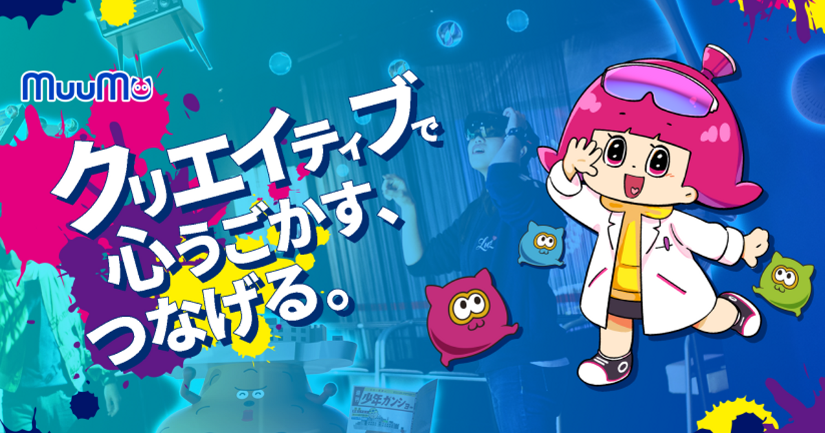 VR AR MR Unityエンジニア大募集！クリエイティブで心うごかそう - 株式会社MuuMuのエンジニアリングの採用 - Wantedly