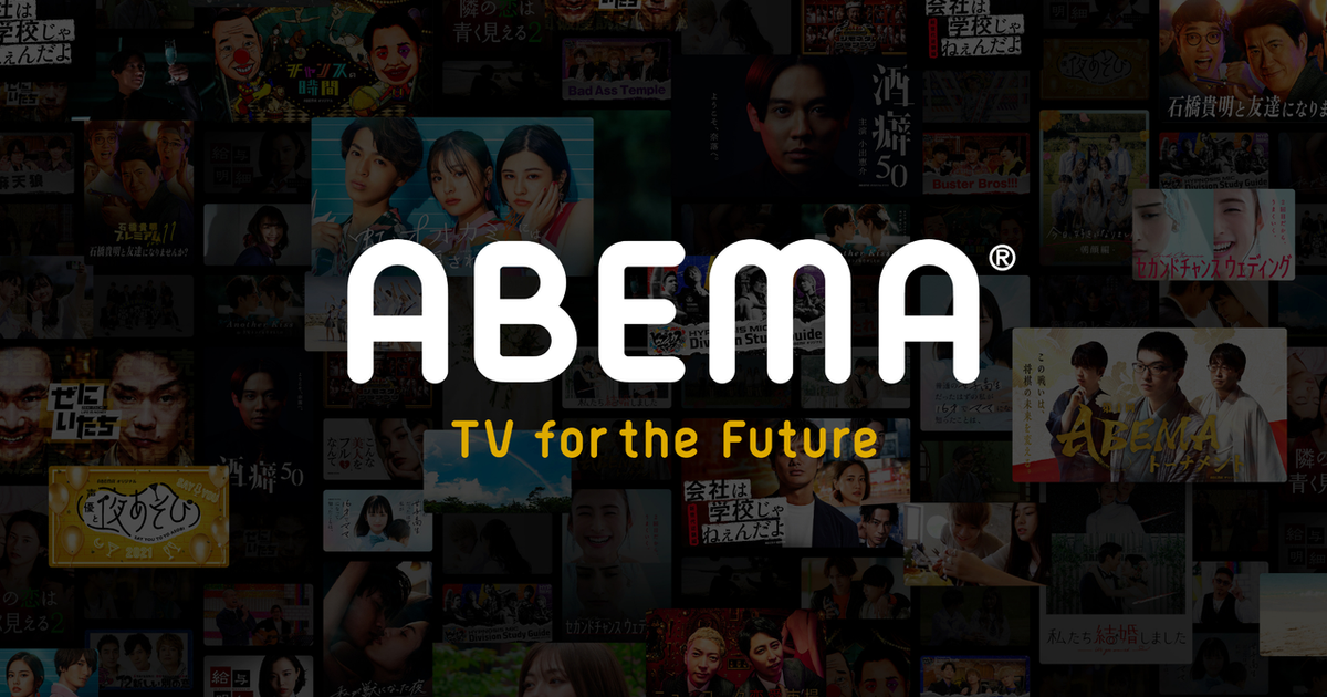 ABEMAを支えるAndroidエンジニアWANTED！ - 株式会社AbemaTVのWebエンジニアの採用 - Wantedly