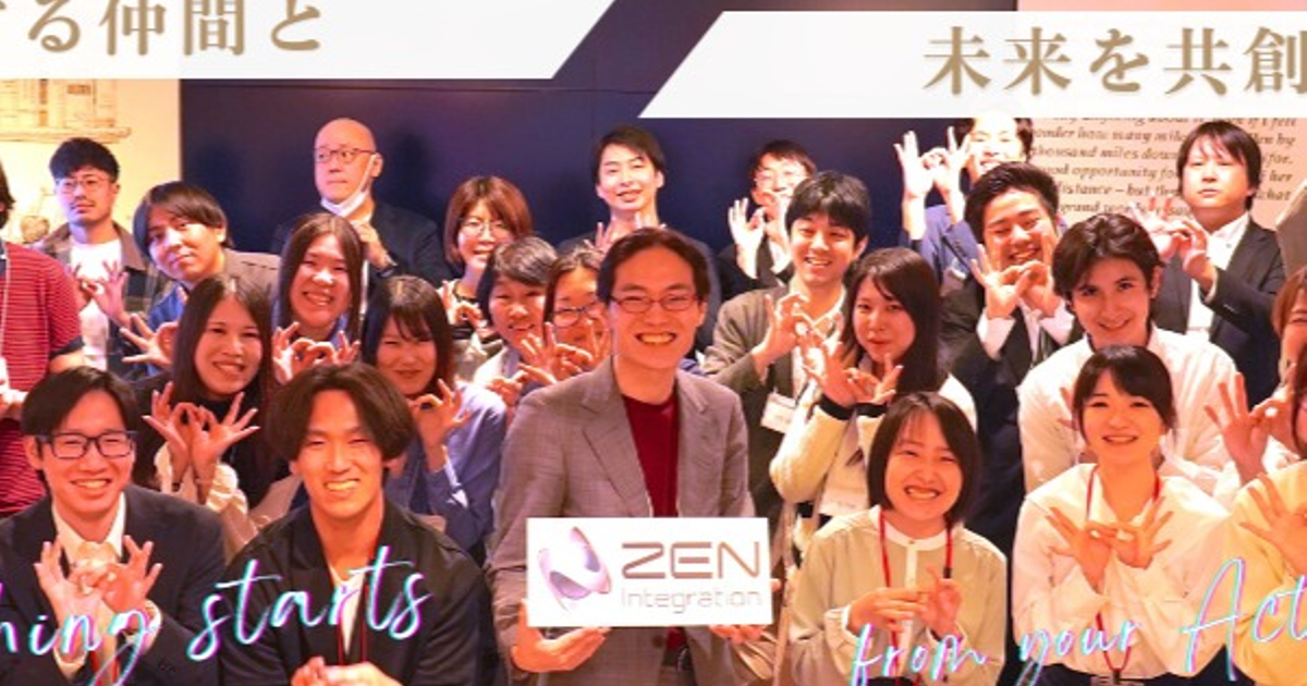 WEBシステム開発に乗り出そう！！ 自社開発・受託・SES 経験者大募集！ - 株式会社ZEN Integrationのシステムエンジニアの採用 - Wantedly