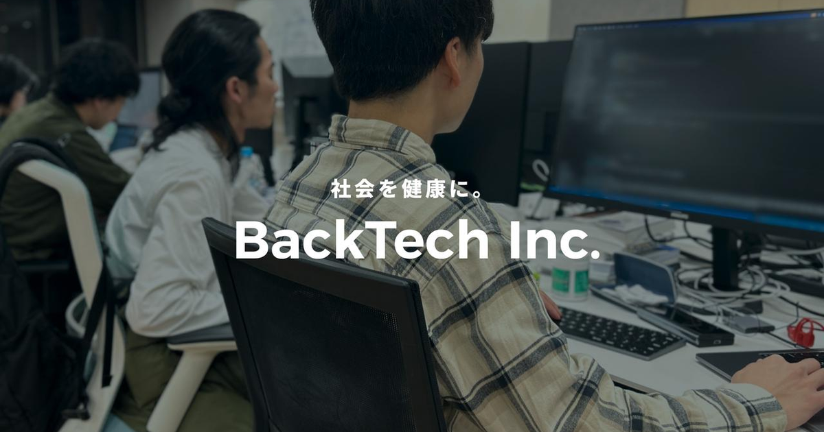 健康経営×IT｜TypeScriptやReactに強いwebエンジニア募集 - 株式会社バックテックのWebエンジニアの採用 - Wantedly
