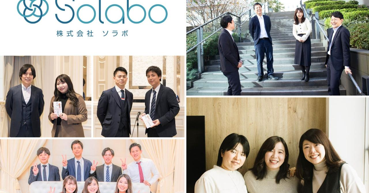 Webデザイナー｜上場を目指すSoLaboでUI/UXデザイナーを募集！ - 株式会社SoLaboのUI/UXデザイナーの採用 - Wantedly