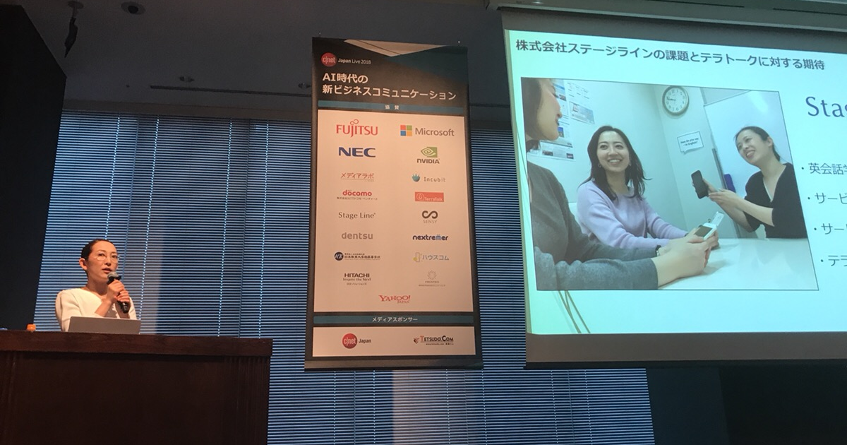 【代表舩木 イベント登壇】CNET Japan Live 2018 AI時代の新ビジネスコミュニケーション | 株式会社シプード
