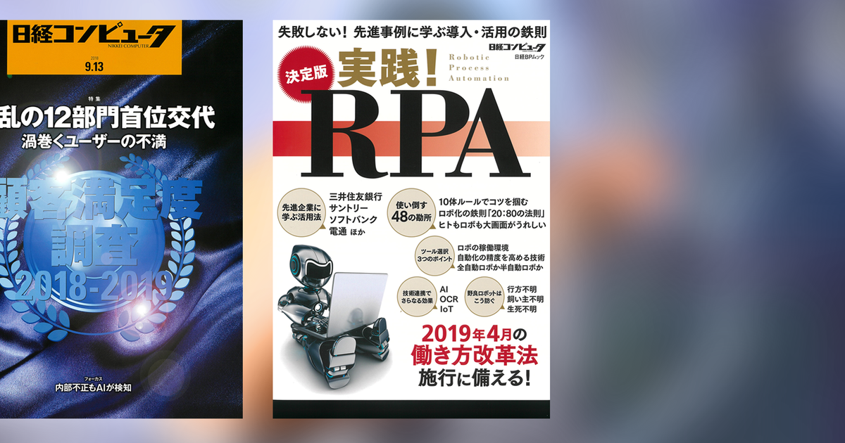 「日経コンピュータ」「日経xTECH」などにクラウド型（SaaS型）RPA『Robotic Crowd』が掲載されました | オートロ株式会社