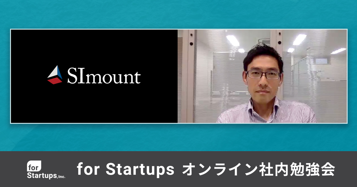 for Startups -シマント 代表取締役社長 和田 怜さんにお時間をいただき、オンライン勉強会を開催いたしました。 | フォースタートアップスご来社ゲスト紹介