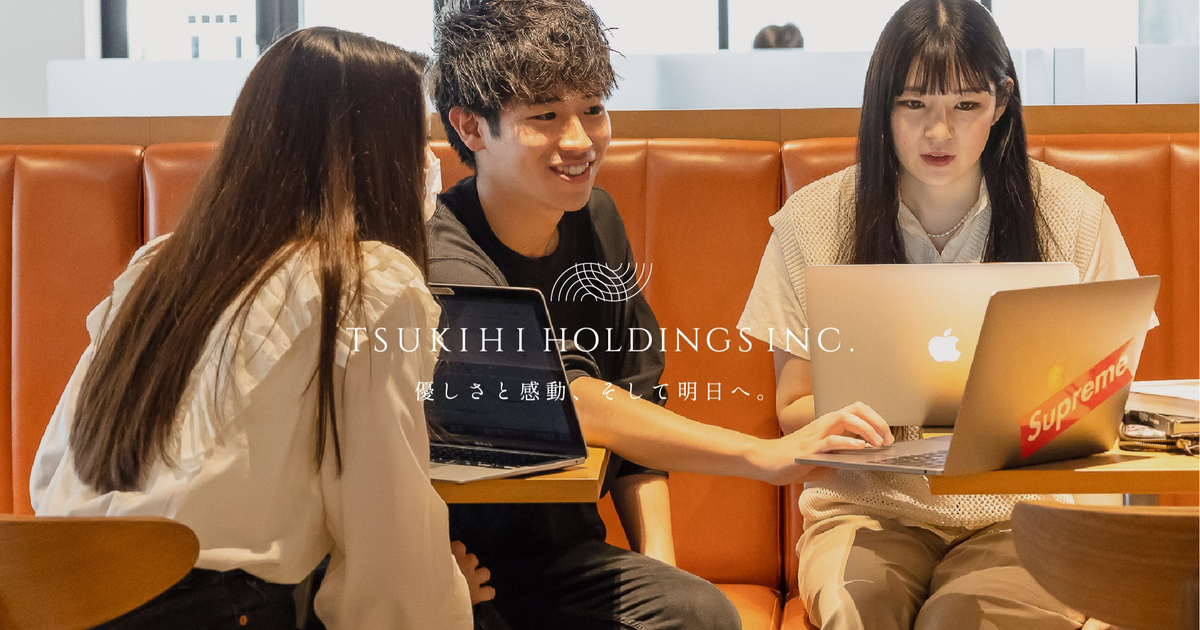 有名ブランド〜D2C商品・サービスのPR、キャスティングディレクター募集！ - ツキヒホールディングス株式会社のWebマーケティングの採用 - Wantedly