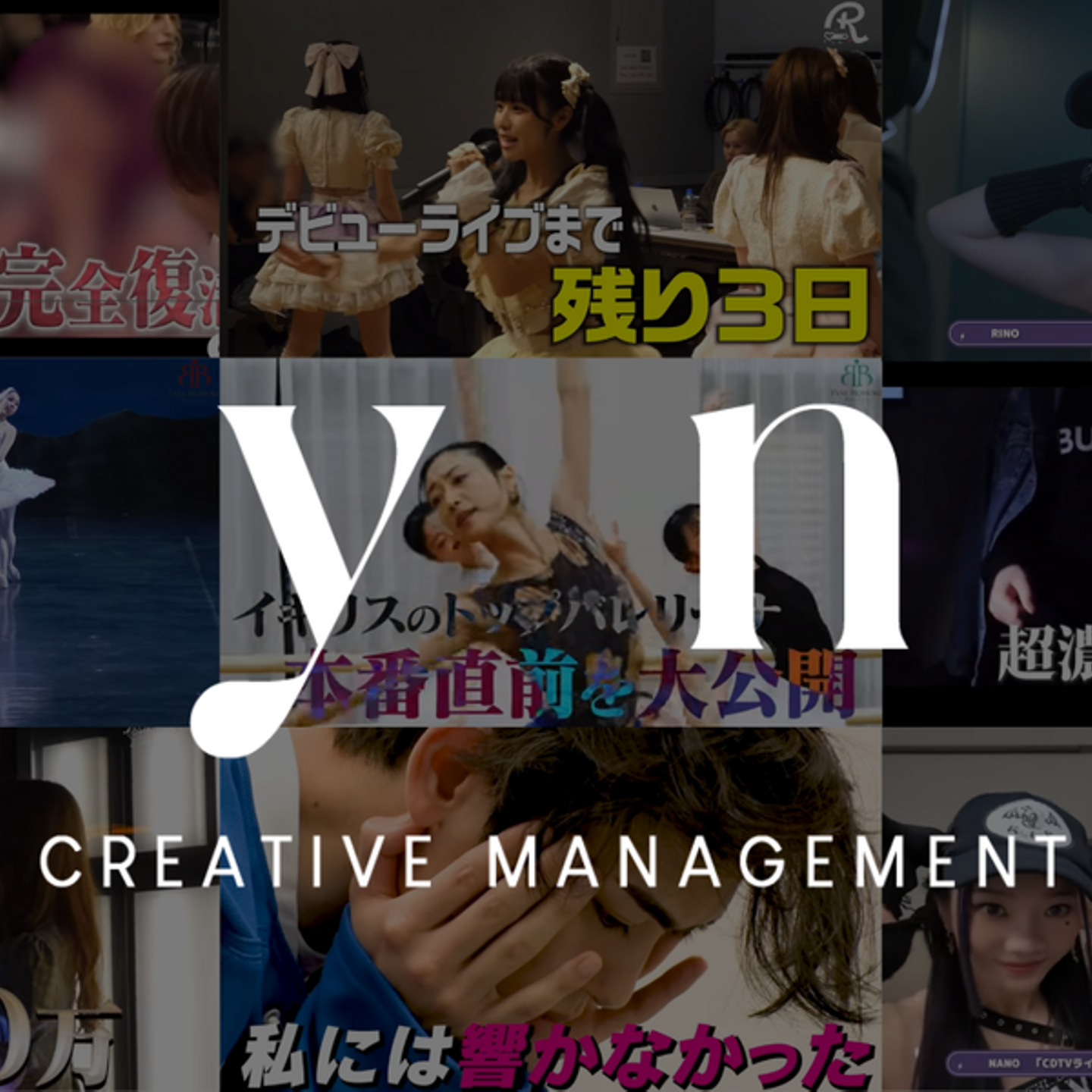 (株)Sync Creative Managementの会社情報 - Wantedly