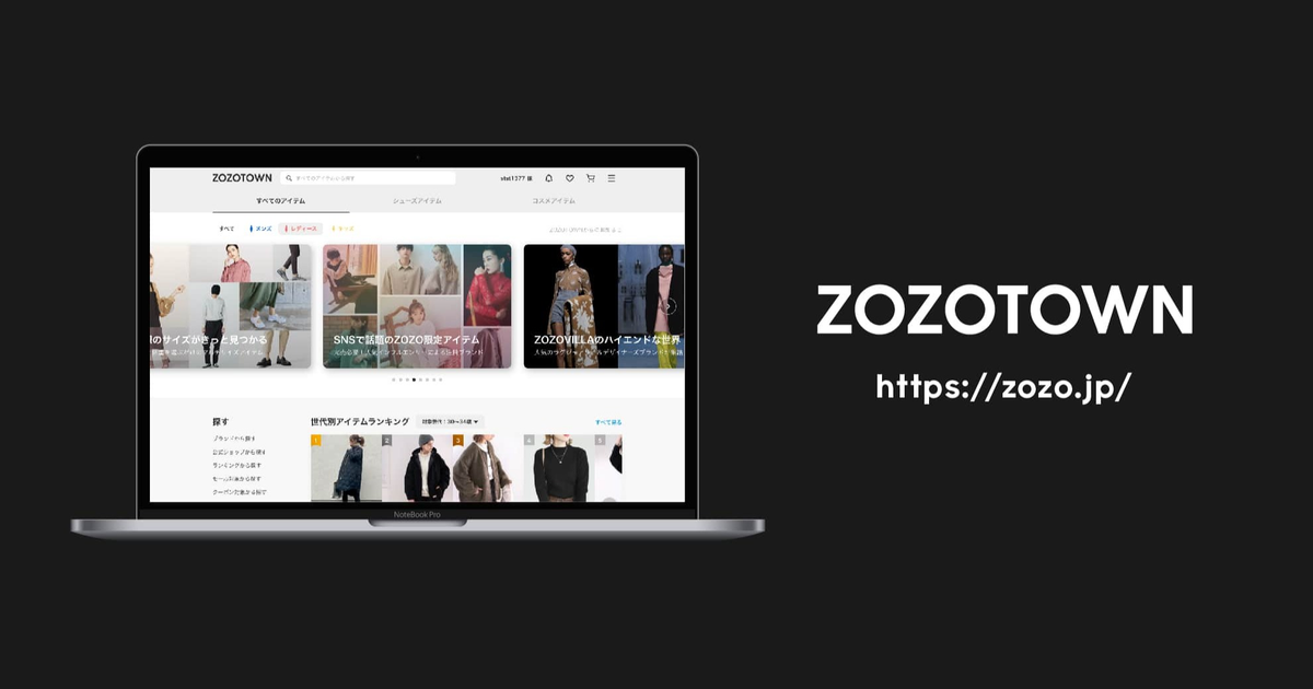SEOやデータ解析でZOZOTOWNやWEARを成長させてくれる方大募集！ - 株式会社ZOZOのWebマーケティングの採用 - Wantedly