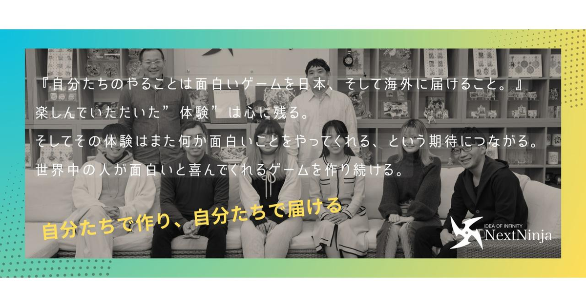 社長直下！新規案件ディレクター職募集！自社開発＆世界展開のソーシャルゲーム - 株式会社NextNinjaのPM・Webディレクションの採用 - Wantedly