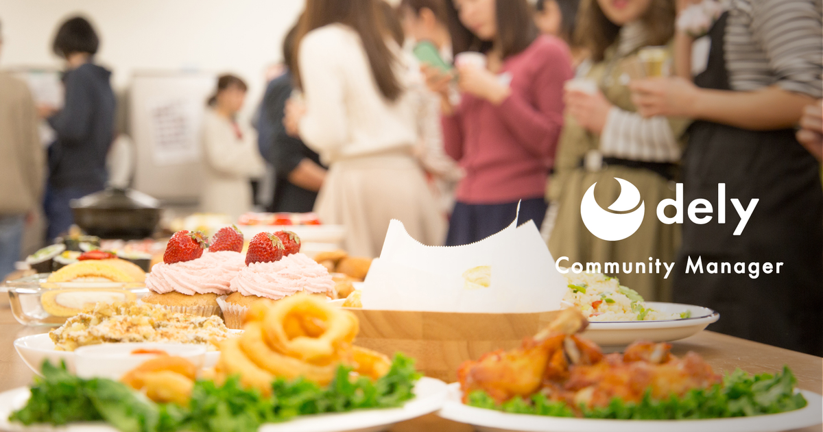 クラシルのファンマーケの0→1を作る、プロモーションMGR候補を募集 - dely株式会社のマーケティング・PRの採用 - Wantedly