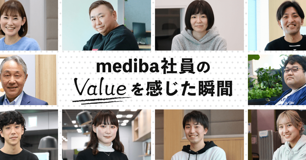 社員の行動指針“Value”ってどんなもの？10名のエピソードから紐解く！ | 株式会社mediba