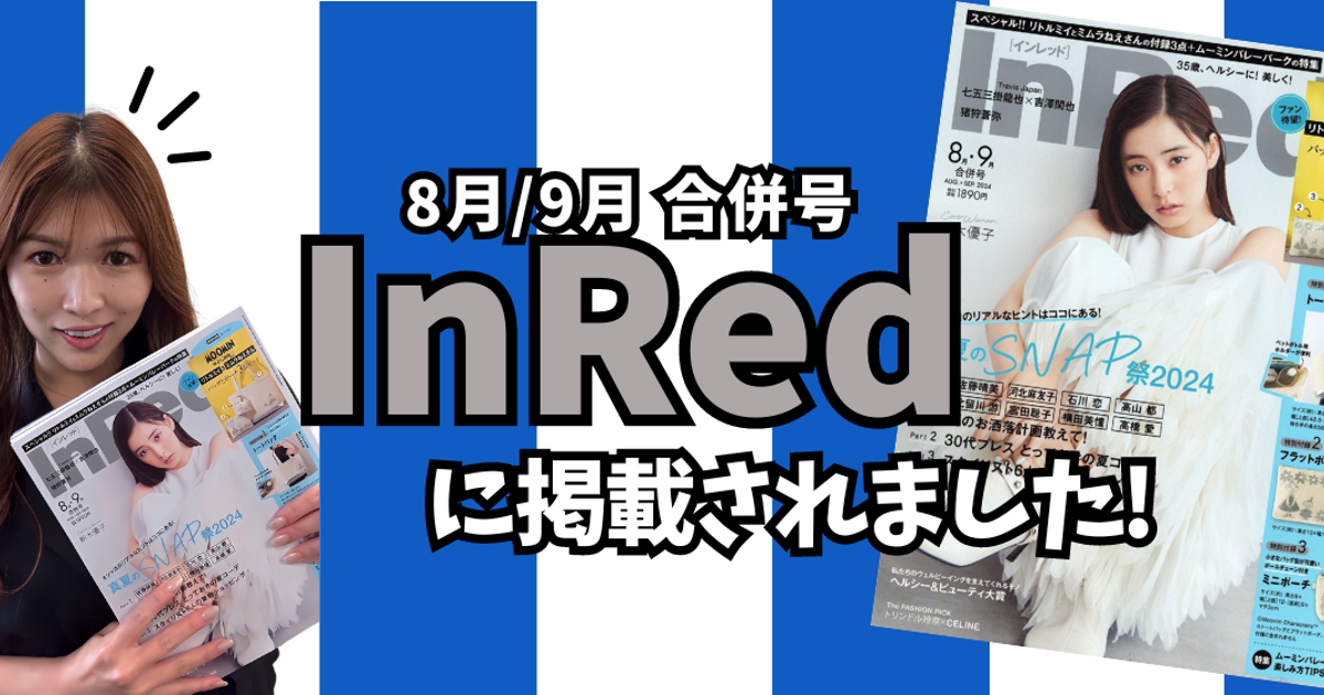 24年7月｜なんと！InRedに掲載されました！みてみて！ | 株式会社アズスタッフ