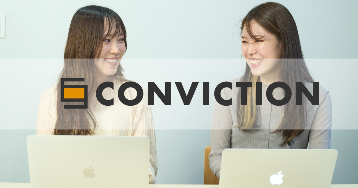 人の目を惹くものを創りたい！WEB業界で才能を開花させよう！エンジニア募集 - 株式会社CONVICTIONのWebエンジニアの採用 - Wantedly