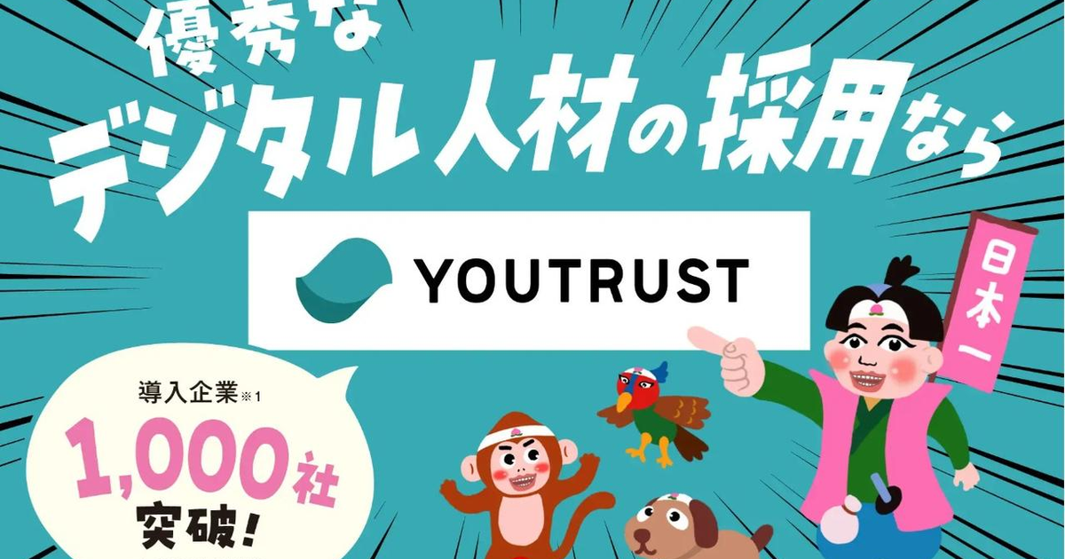 デジタル人材の採用ならYOUTRUST！最強人事桃太郎の次の企画をお任せ！ - 株式会社YOUTRUSTのWebマーケティングの採用 - Wantedly