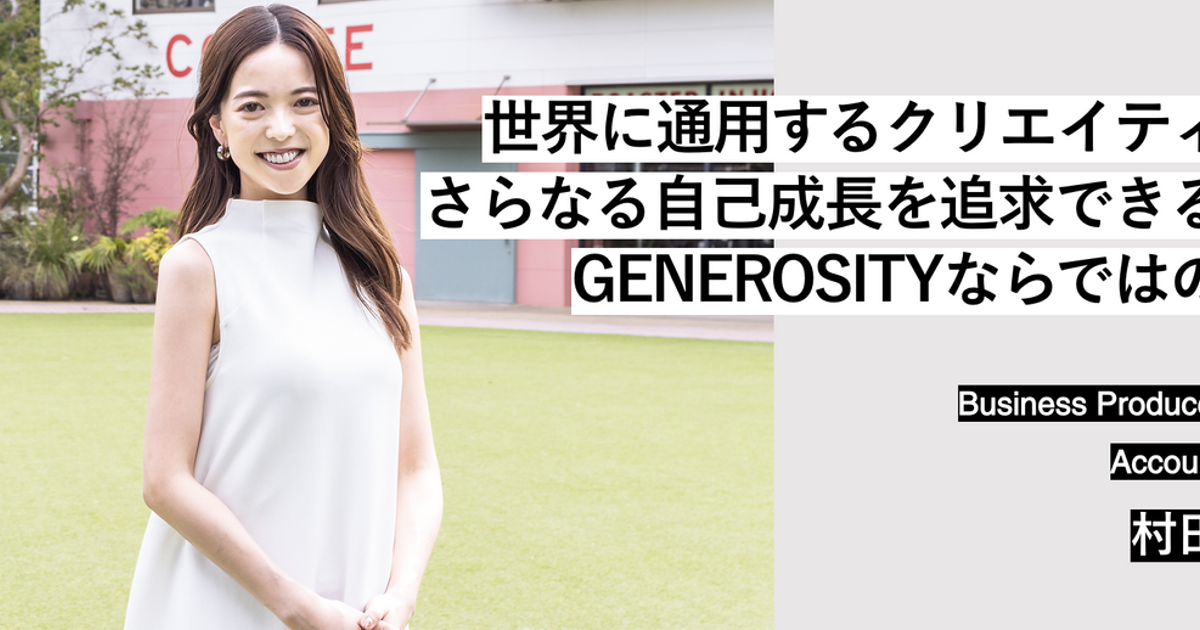 Member Interview | AccontPlanner 村田 百香 | 株式会社GENEROSITY