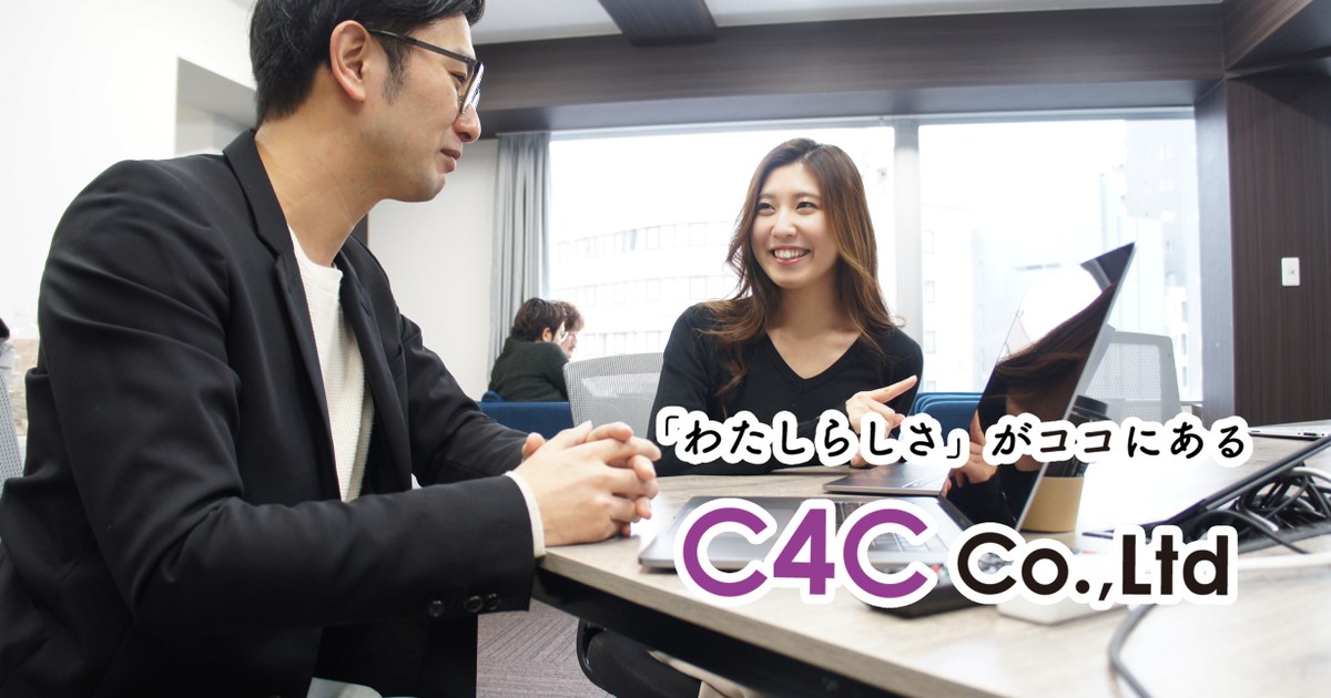 今ある技術をさらに磨いて市場価値を高めたいJavaエンジニアを大募集！ - 株式会社C4CのWebエンジニアの採用 - Wantedly