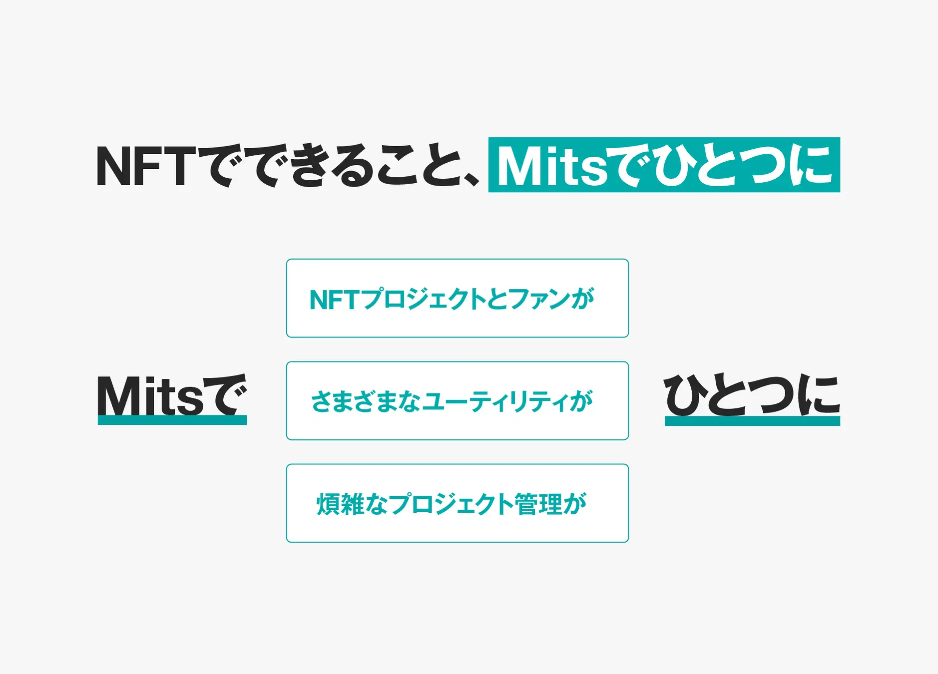 『SBINFT Mits』9月7日13時にいよいよオープンベータ版リリース | SBINFT株式会社